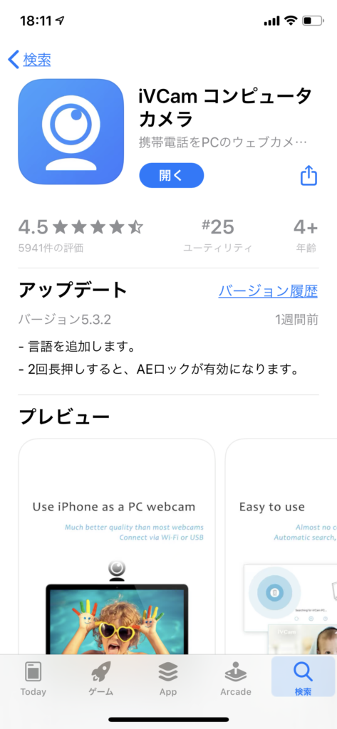 iPhoneを無料でウェブカメラ化！iVcamの使い方